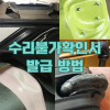 캐리어 수리불가확인서 수선불가소견서 온라인으로 쉽고 빠르게 작성 발급 심의해드려요 가방 수선하는 남자 네이버 블로그
